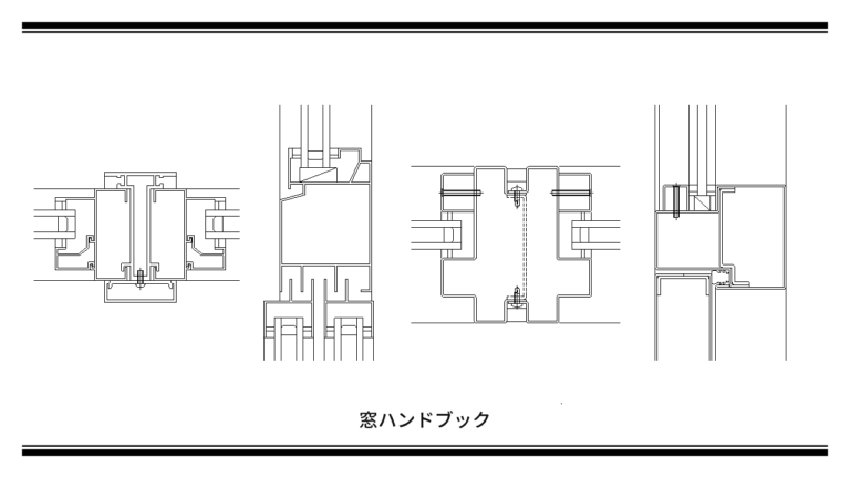 【納まり事例集】サッシECP納まり｜標準図のポイント | 窓ハンドブック